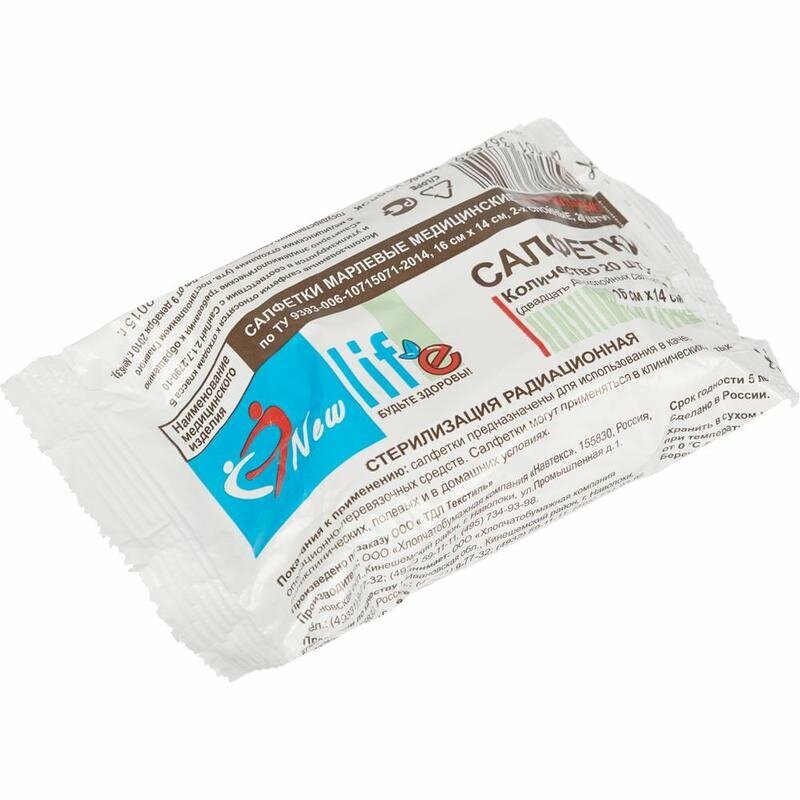 Салфетки стер.2-х сл. №20,16х14см, Life пл.27г 6498/21 ШК59918, 481336