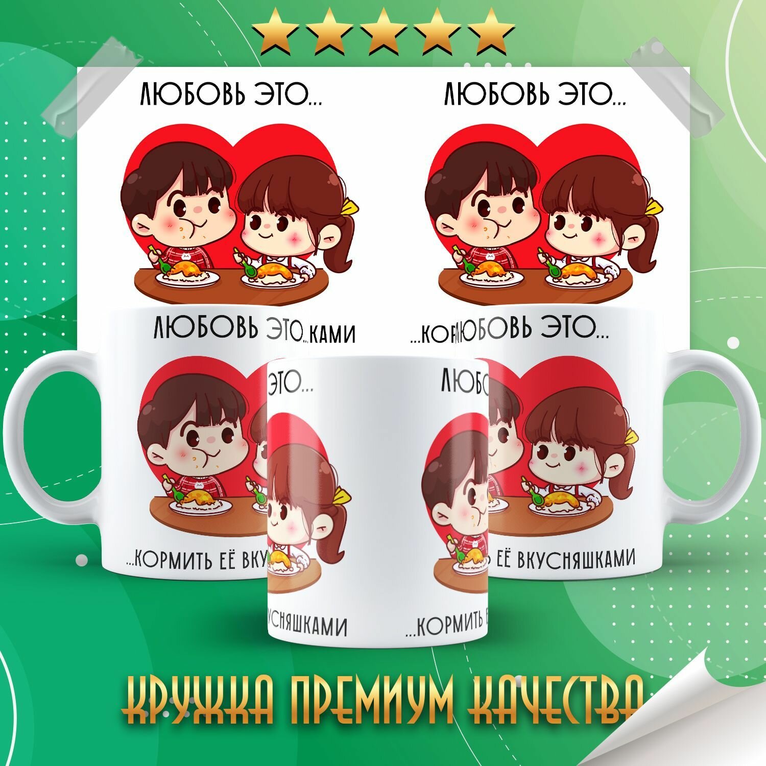 Кружка "Love Is / Любовь это " PrintMania 330мл