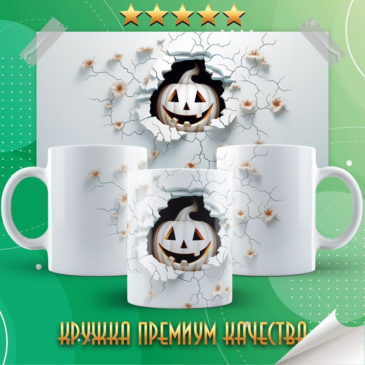 Кружка "Halloween / Хэллоуин" PrintMania 330мл