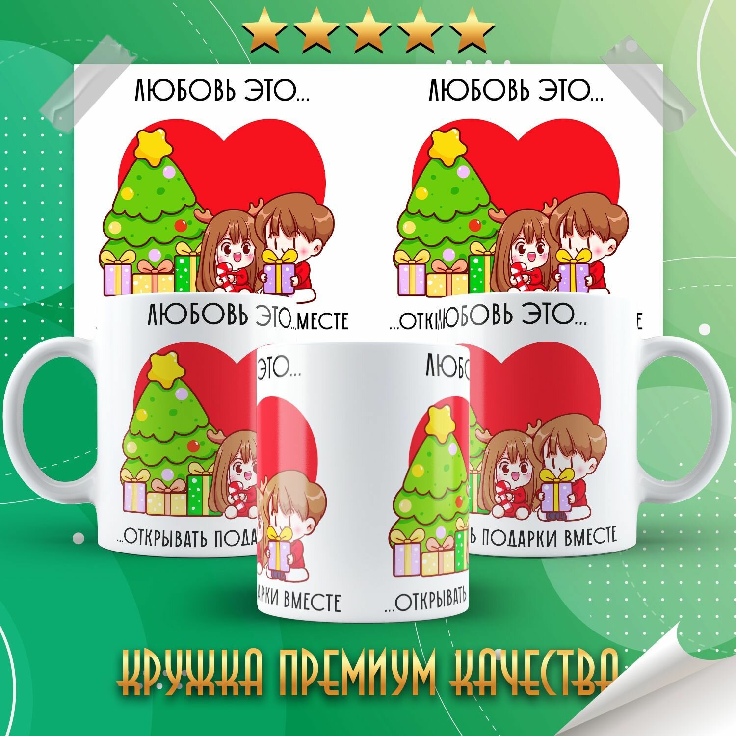 Кружка "Love Is / Любовь это " PrintMania 330мл