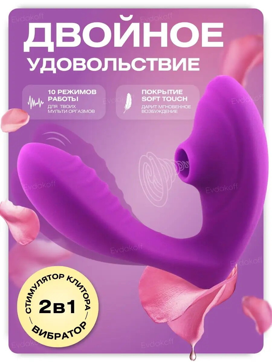 Вибростимулятор, вакуумная стимуляция и вибрация, 10 режимов, бархатистая поверхность