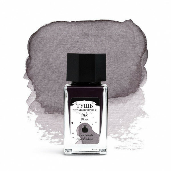 Тушь для рисования и каллиграфии Малевичъ, цветная, тень дождя, 18 мл