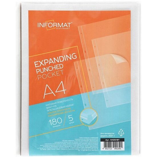 Файлы Informat А4 180 мкм расшир. вертик. прозр. апельсин. корка 5 шт