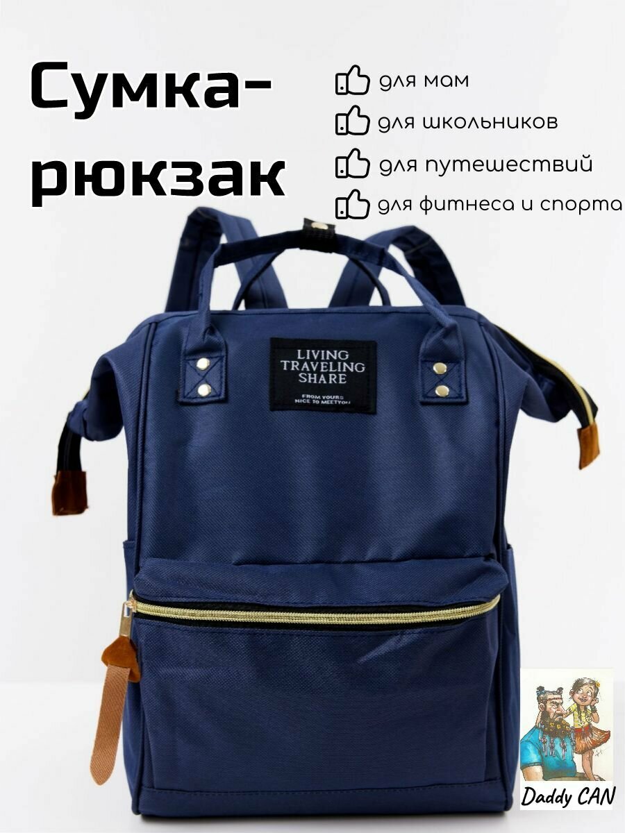 Сумка рюкзак женская, для мам и малыша, портфель для путешествий и прогулок, синий