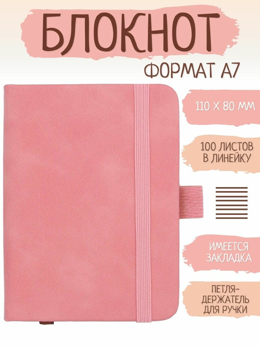 Мини блокнот матовый А7 теплый розовый карманный компактный