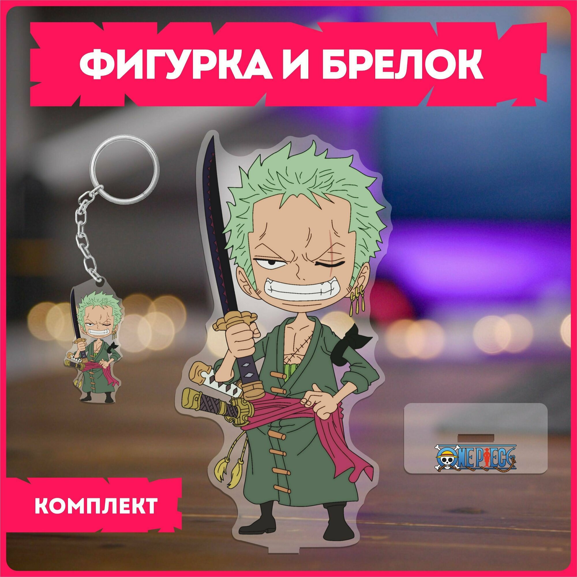 Акриловая фигурка набор ван пис one piece, оригинальные, яркая печать, подарок.