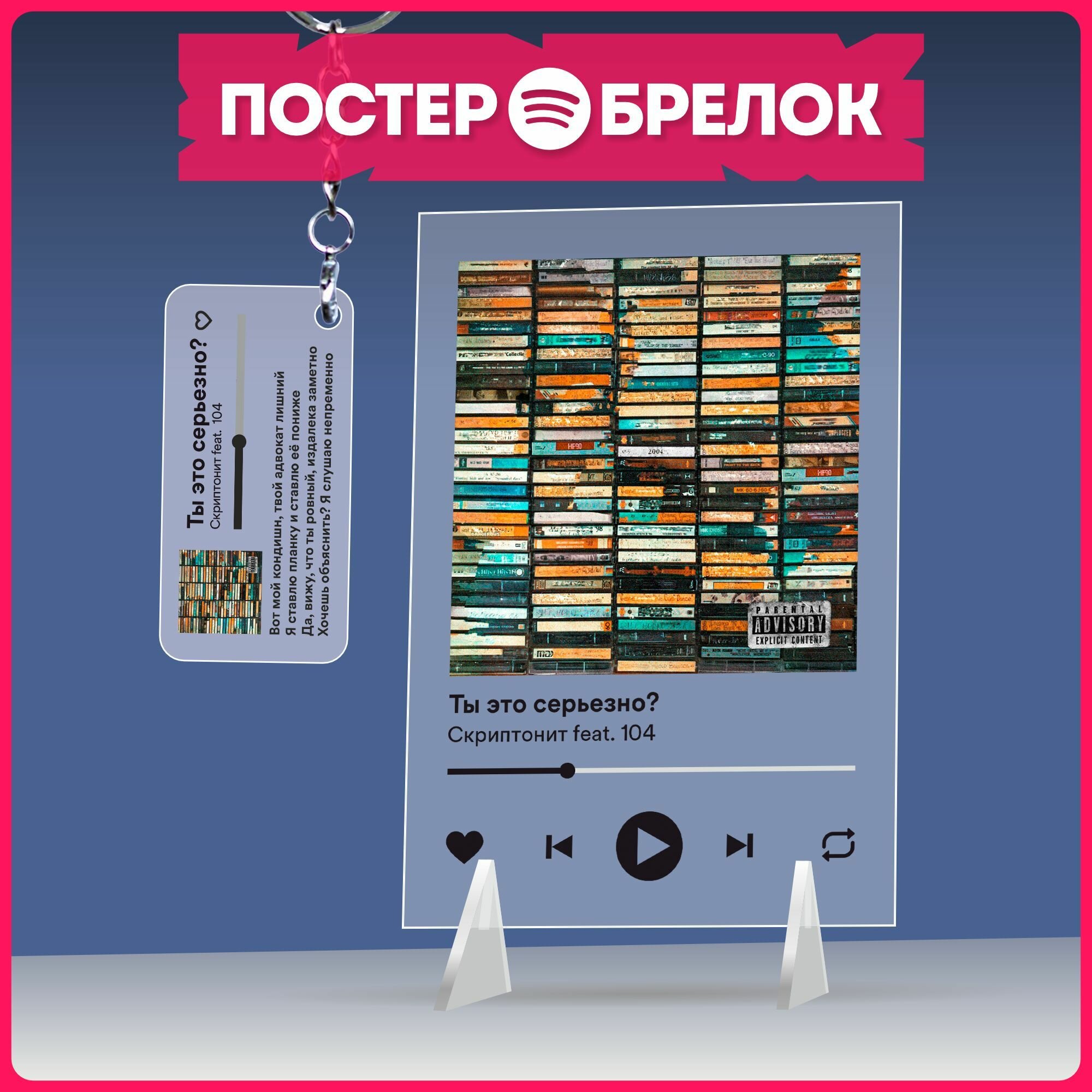 Постеры spotify реп Скриптонит подарочный набор