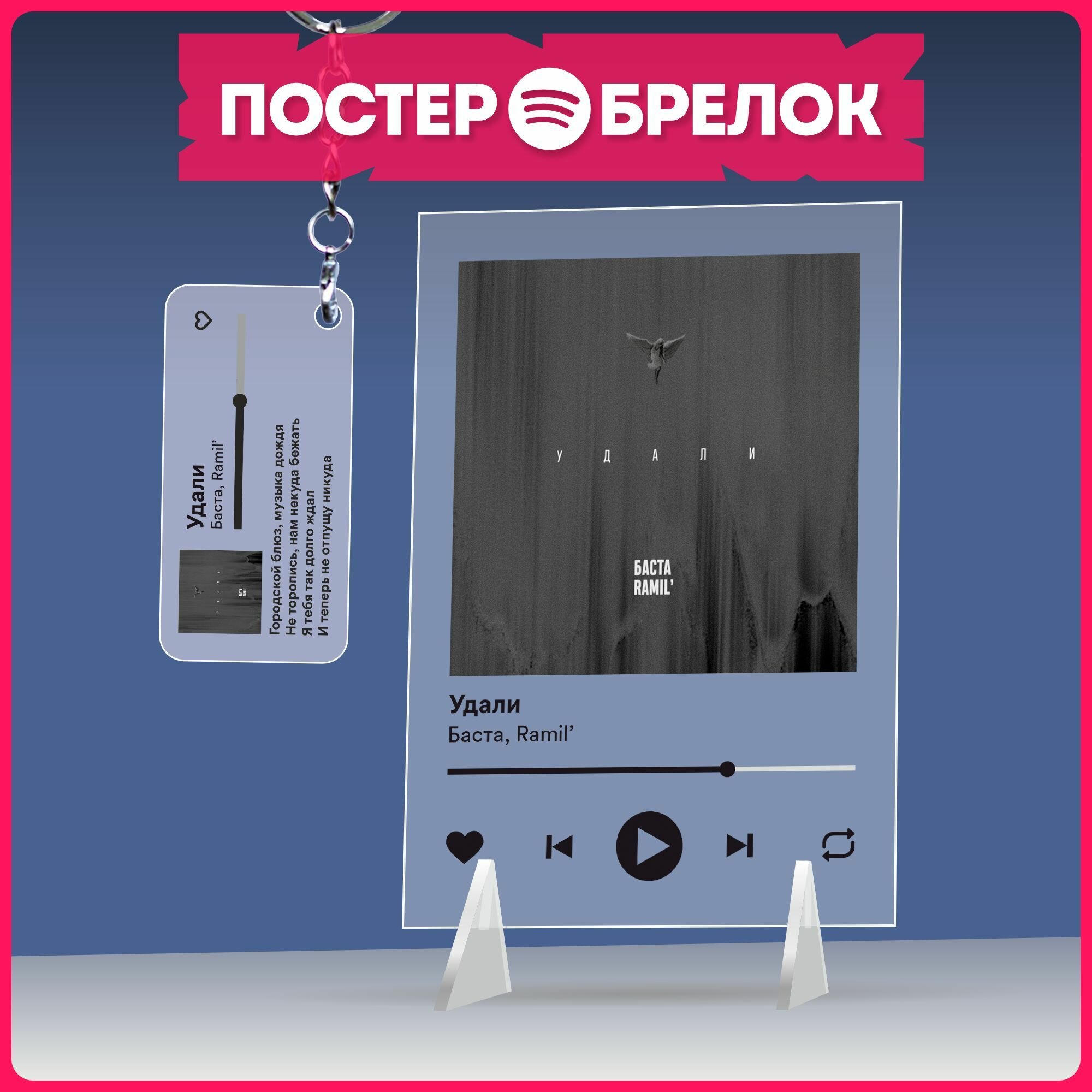 Постеры spotify брелок репер Баста подарочный набор