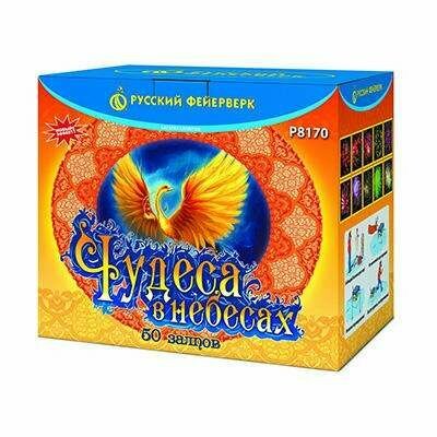 Фейерверк - салют Р8170 Чудеса в небесах (1,25", 1,8" х 50)