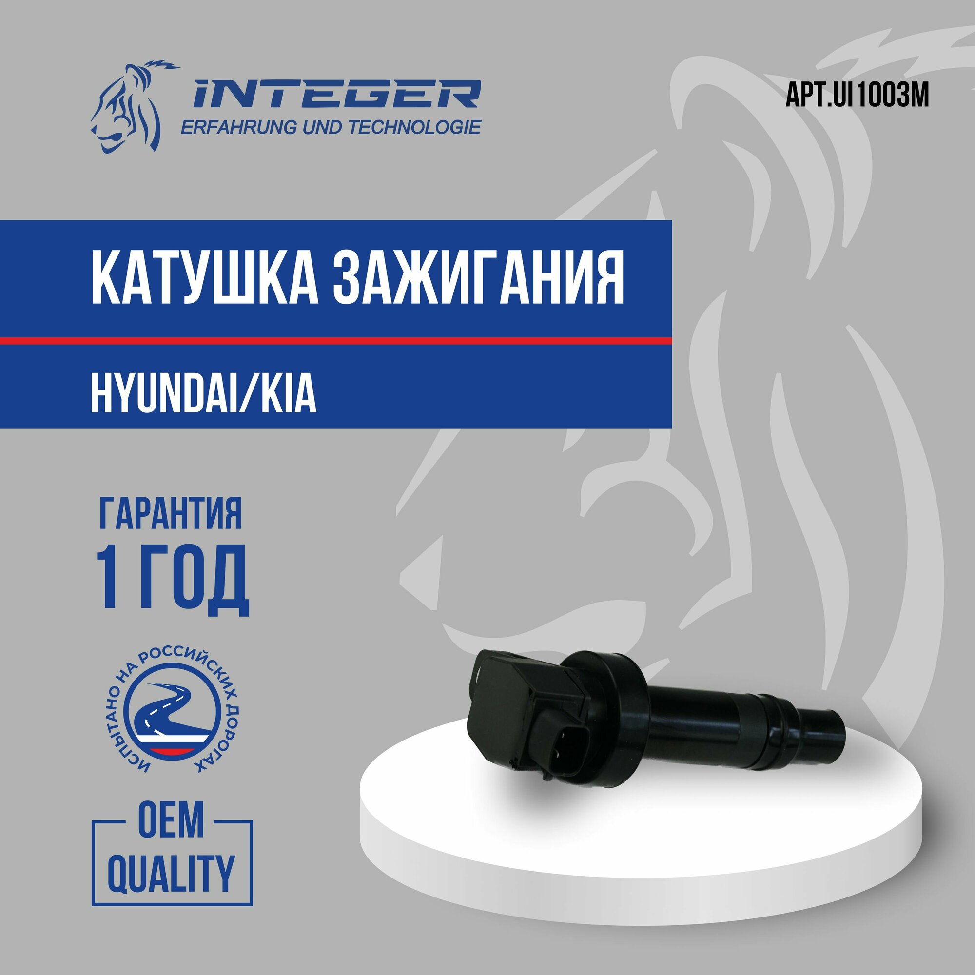 Катушка зажигания Elantra HD Элантра i30 Ceed Киа Сид Solaris Солярис Rio 11 Киа Рио MPI 1.4 1.6 ор.273012B010 INTEGER UI1003M