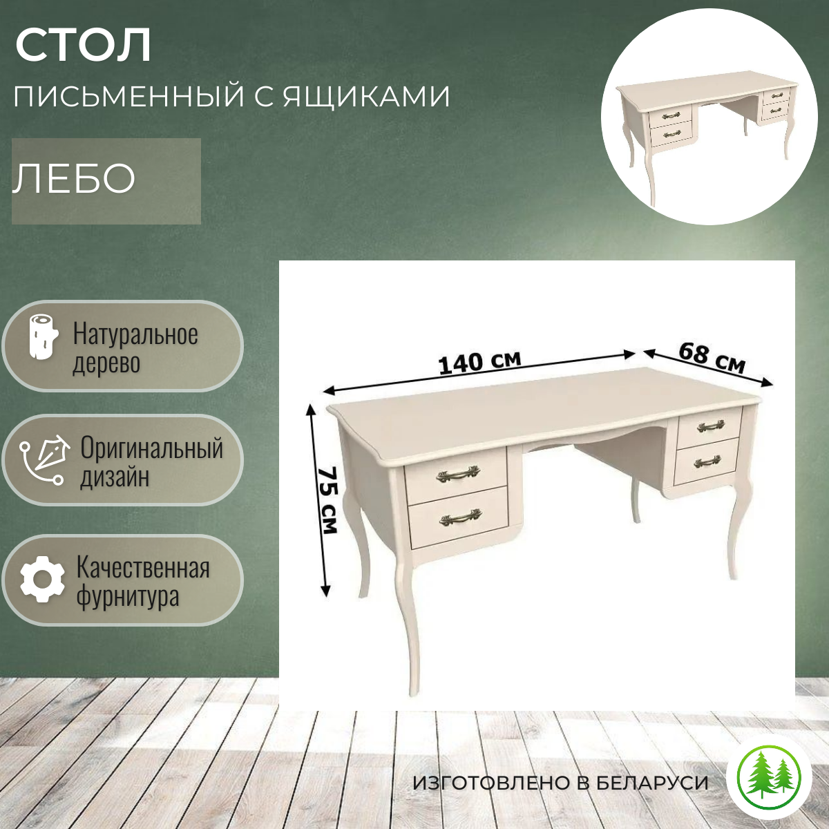 Стол письменный SanRemi Лебо, с ящиками, универсальный, дерево, 140х75 см