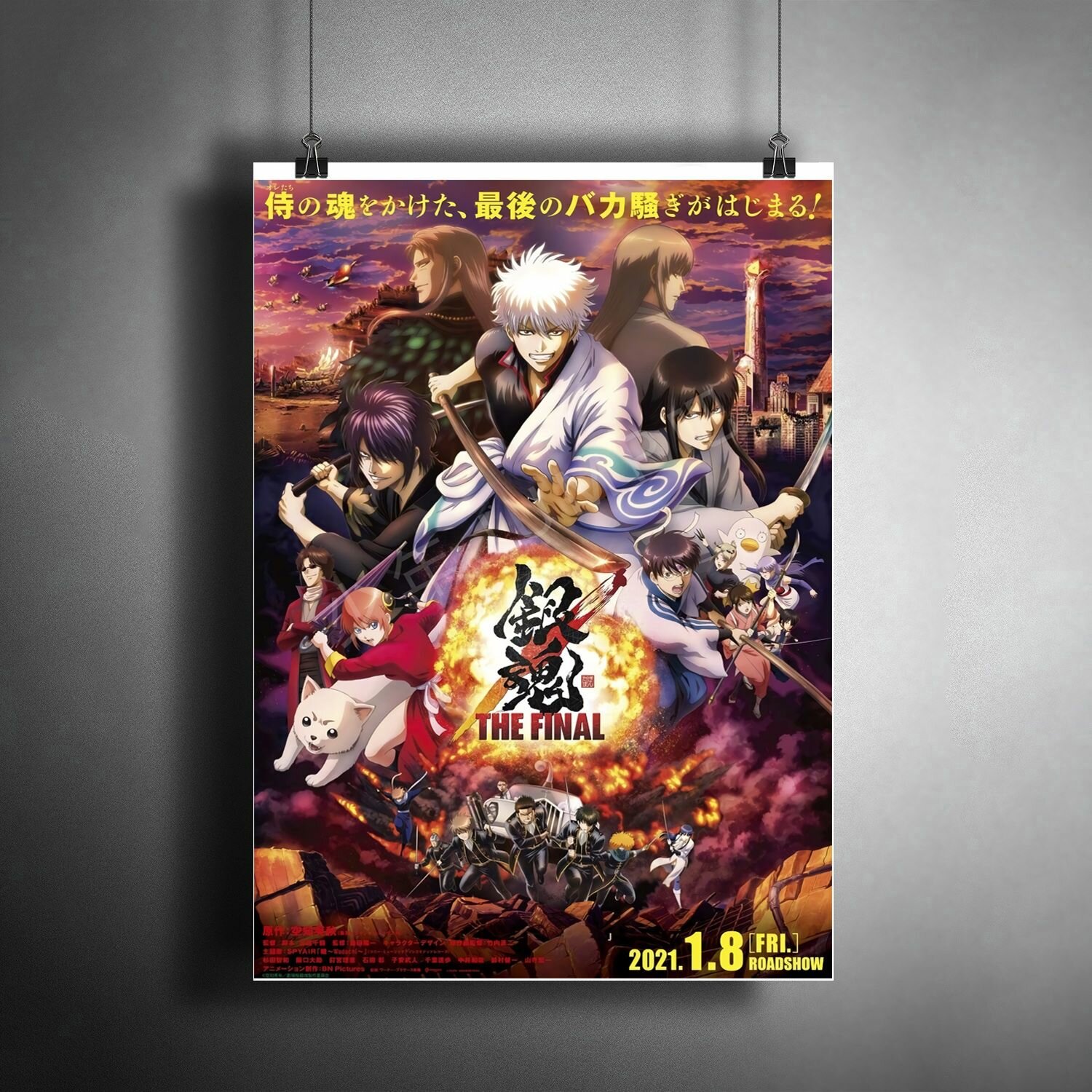 Постер плакат для интерьера "Аниме, манга, мультфильм: Гинтама: Финал. Gintama: The Final" / A3 (297 x 420 мм)