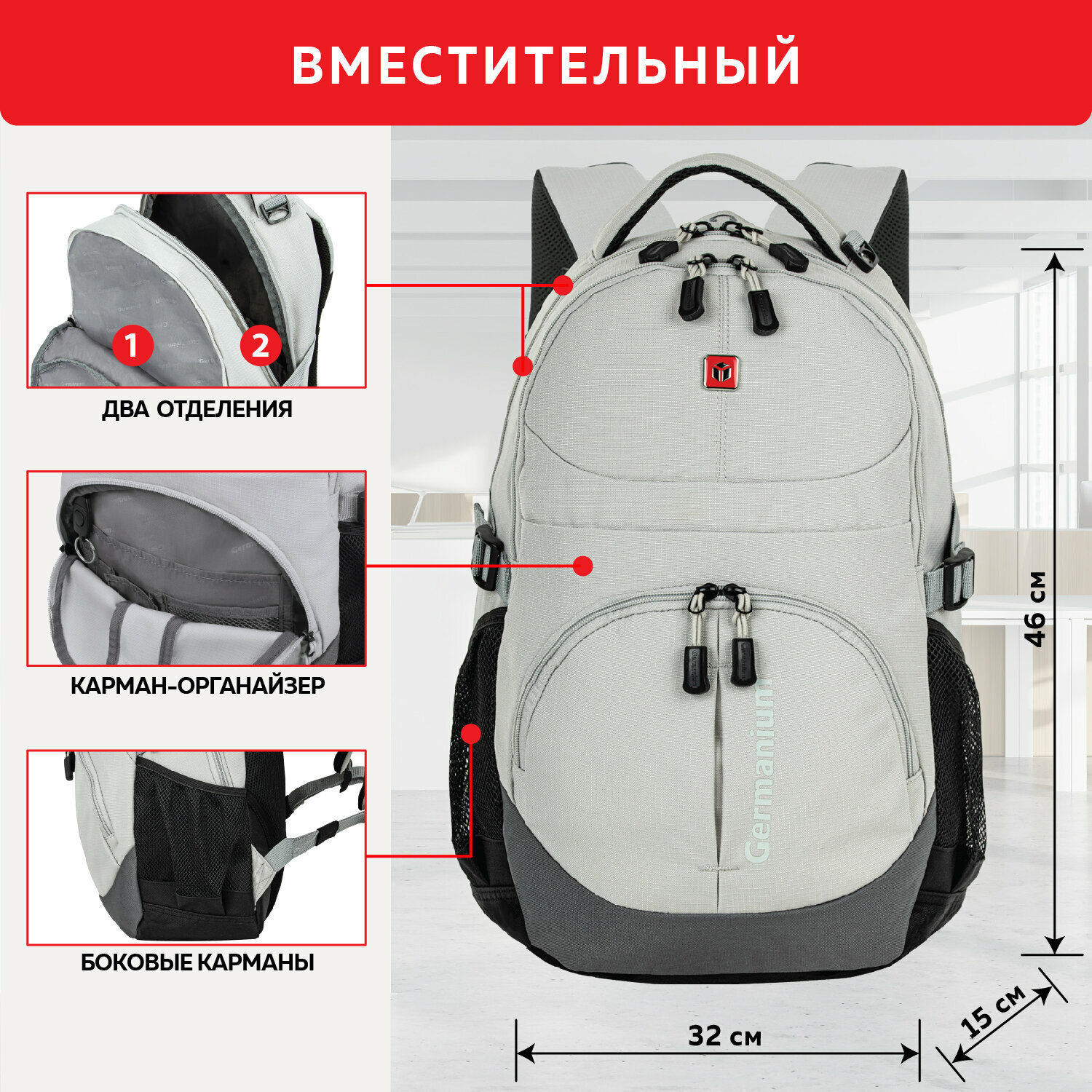 Рюкзак GERMANIUM "S-07" универсальный,46*32*15, светло-серый, уплотненная спинка, облегченный