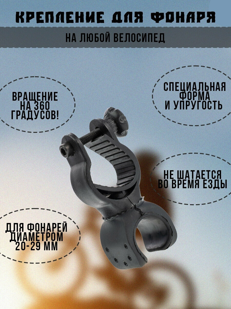 Крепление для фонаря на велосипед