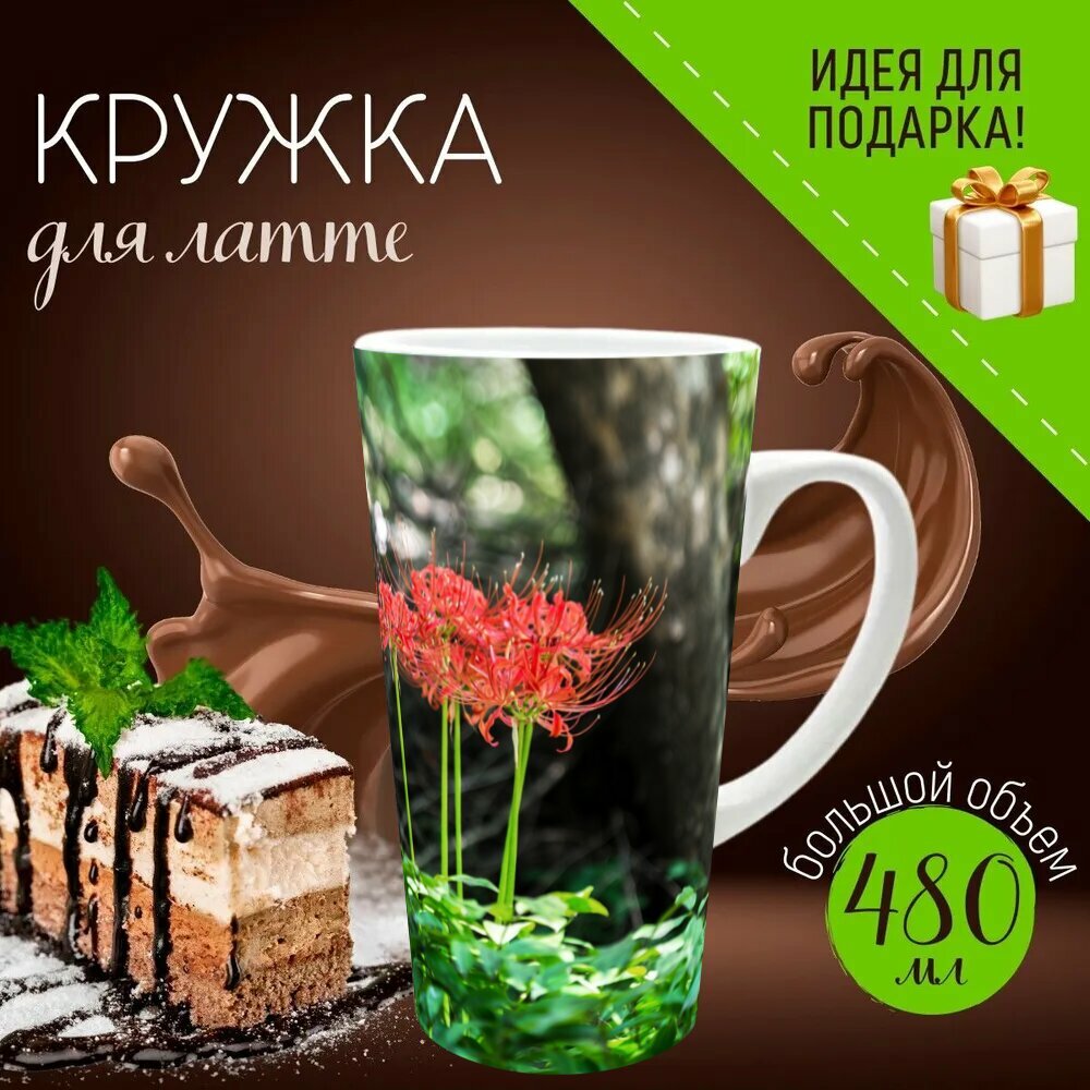 Кружка латте керамическая большая для чая и кофе с прикольным принтом "Красная лилия паука, корея, инчхон" 500 мл.