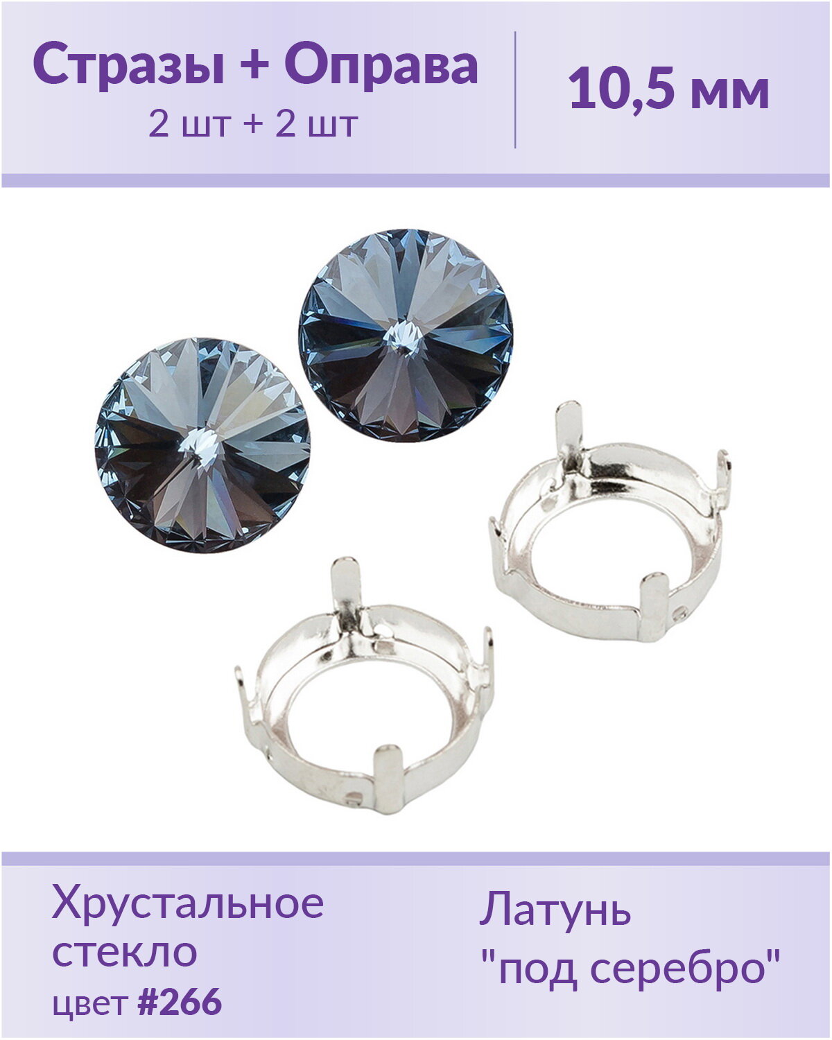 Swarovski Rivoli Denim Blue ss 47 (10,5 мм), 2 шт + оправы