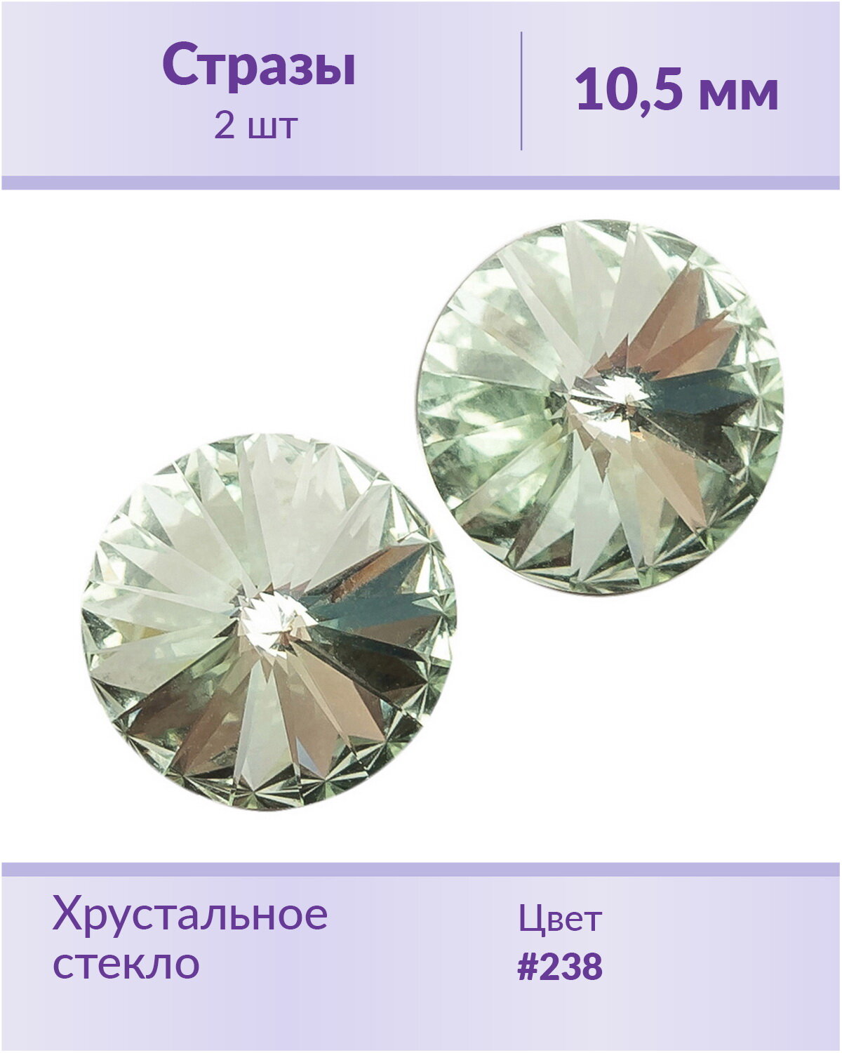 Стразы Swarovski Rivoli Chrysolite, размер: ss 47 (10,5 мм), 2 шт