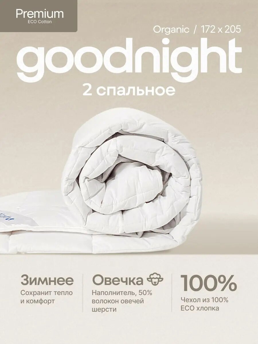 Одеяло двуспальное, зимнее