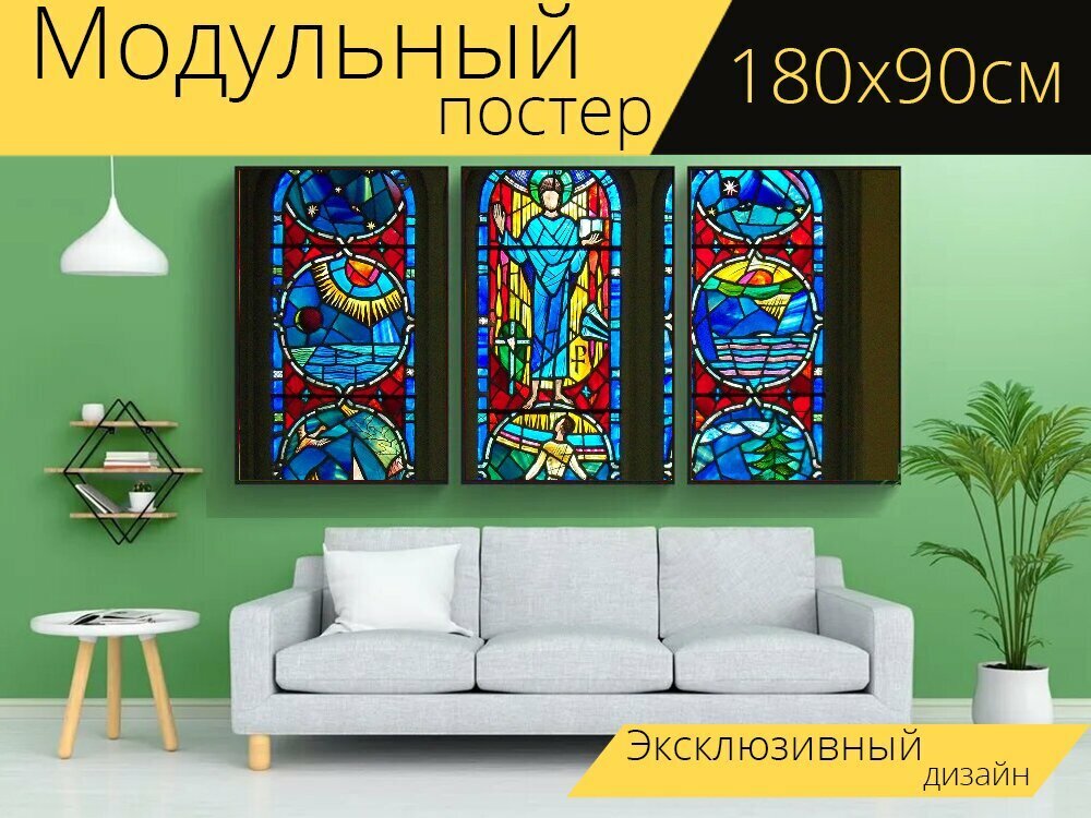 Модульный постер "Витраж, окна, окно" 180 x 90 см. для интерьера