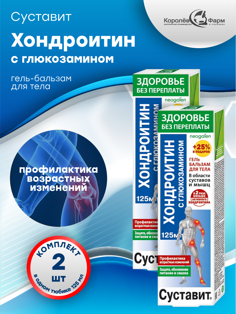 Гель-бальзам Суставит Хондроитин с глюкозамином 125 мл. х 2 шт.