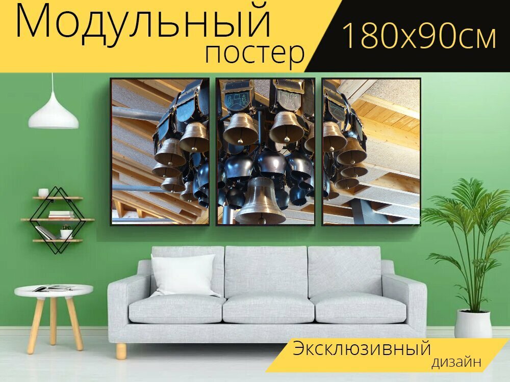 Модульный постер "Колокольчики, музей сыра, мюнстерская долина" 180 x 90 см. для интерьера