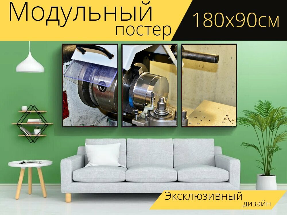 Модульный постер "Токарный станок, обработка металла, машина" 180 x 90 см. для интерьера