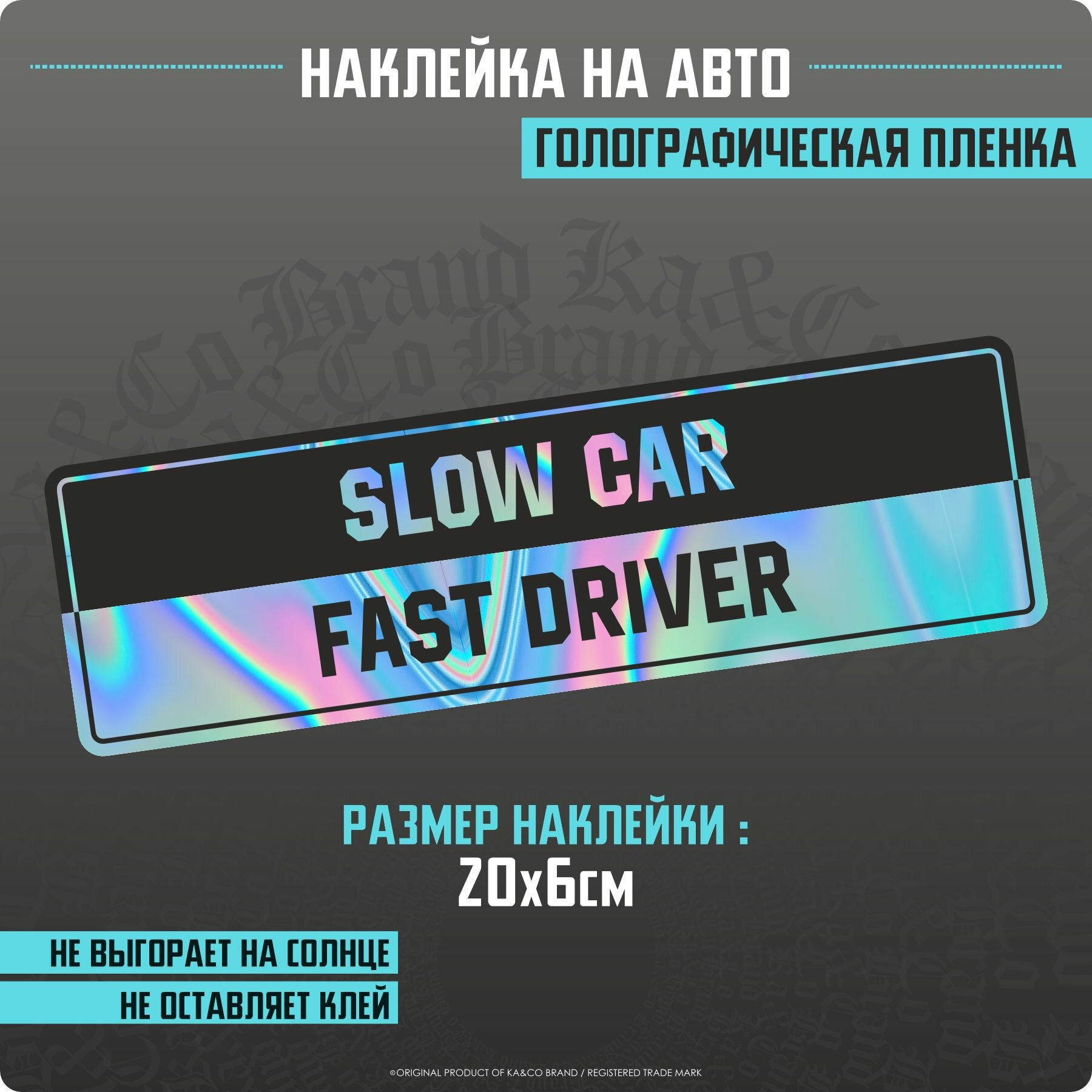Наклейка на авто Slow Car