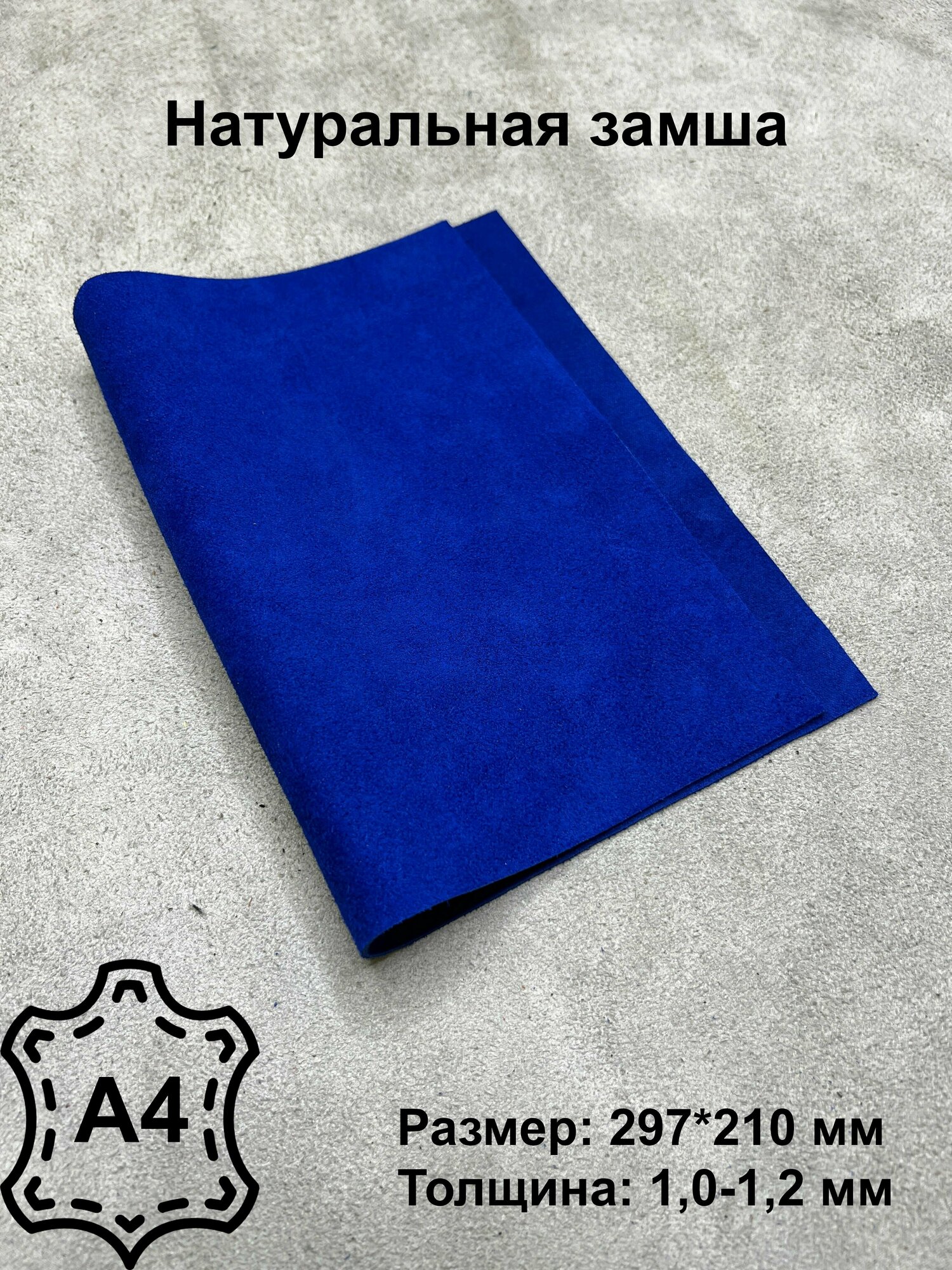 Натуральная кожа, Замша синий-электрик, спилок велюр, Кожа для рукоделия, А4
