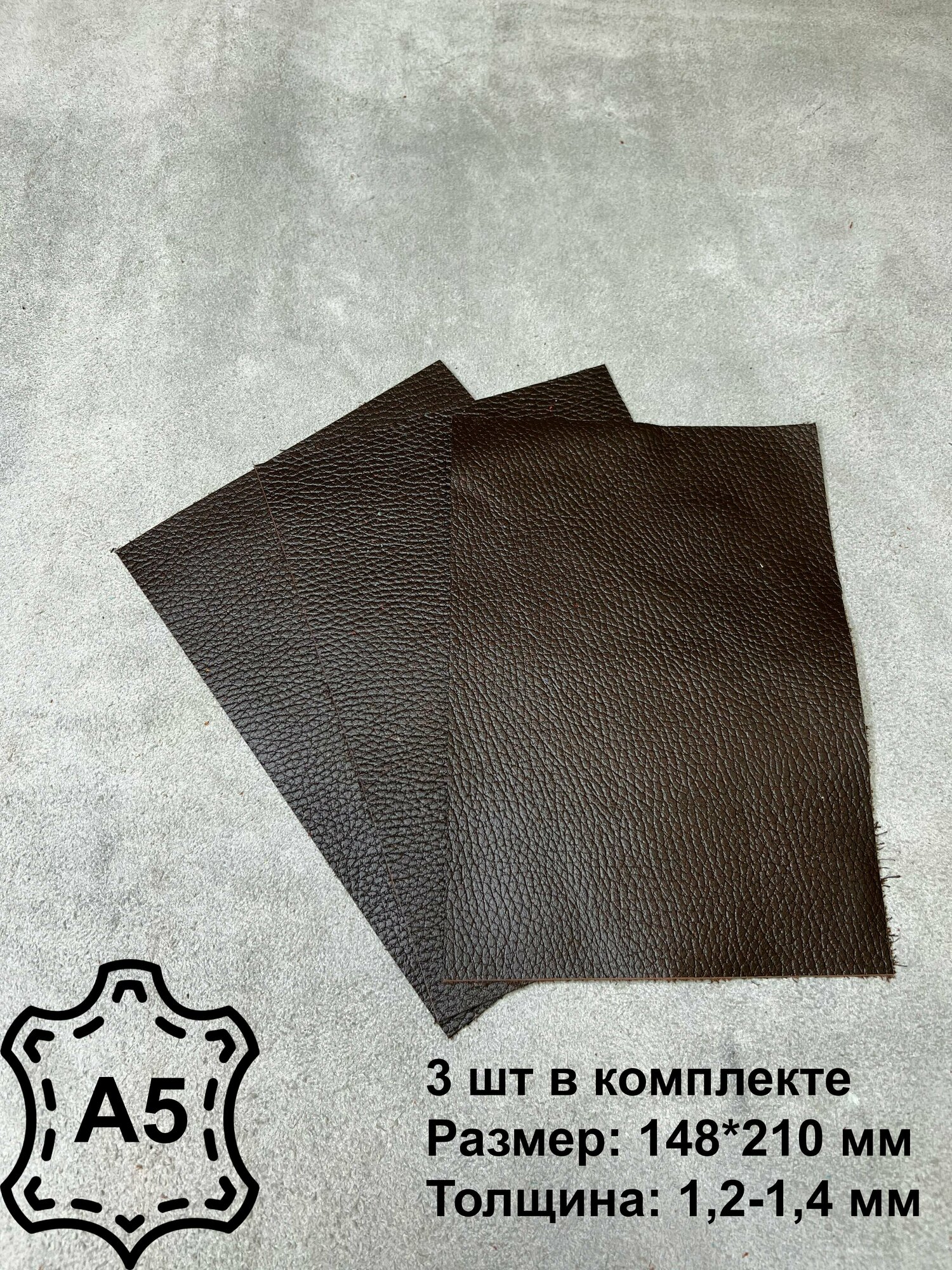 Натуральная кожа 3 листа, флотер шоколад, кожа для рукоделия, А5, 3 шт в комплекте