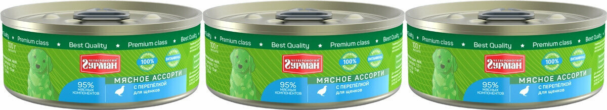 Четвероногий Гурман консервы для щенков Мясное ассорти с Перепелкой 100г 3шт /