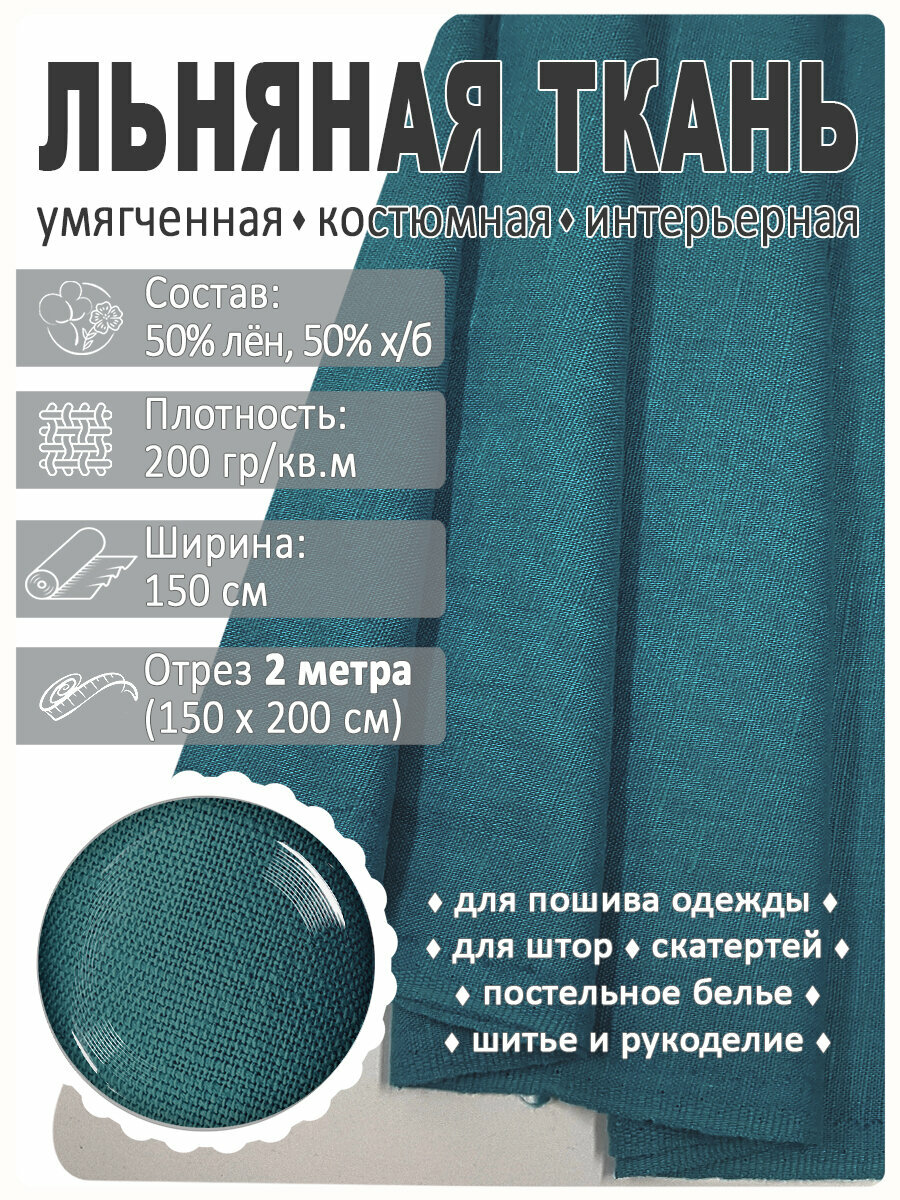 Льняная ткань Магазин Лён, умягченная, однотонная, для платьев и костюмов, 2 м х 150 см, Цвет Морская волна