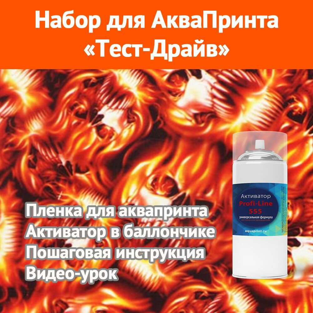 Набор для аквапринта Мистик №5-красный 4м