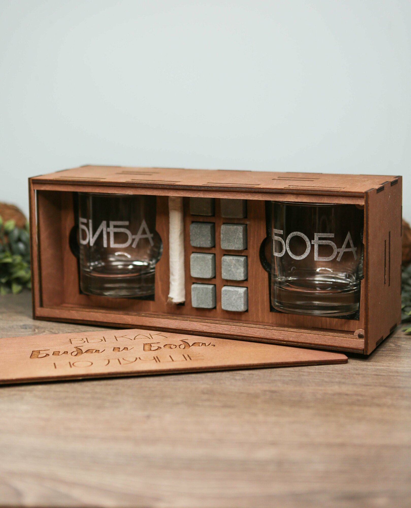 Набор для виски - 2 стакана с камнями с гравировкой "Биба" и "Боба" в подарочной коробке