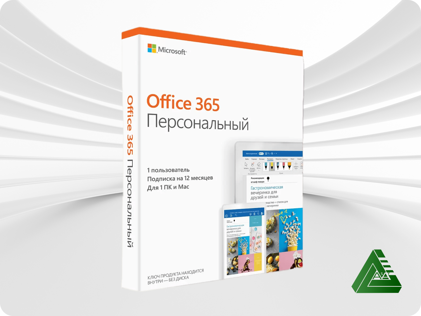 Microsoft 365 Персональный (12 месяцев, Office 365, Привязка к Вашей ...