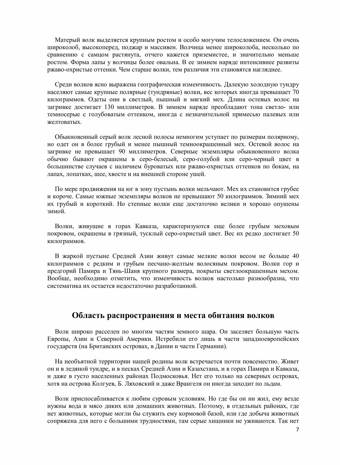 Волк — фото 1