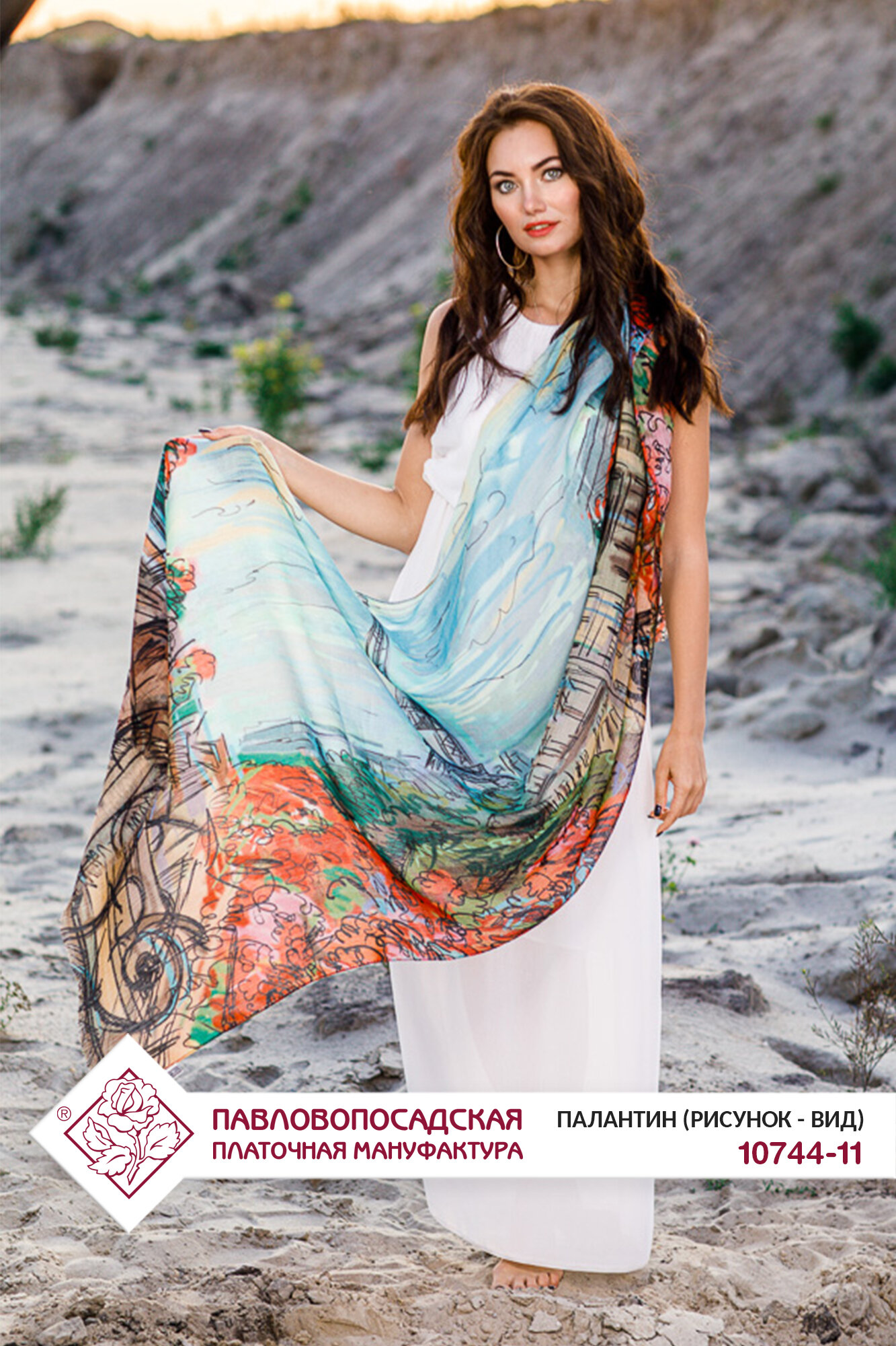 Палантин для женщин