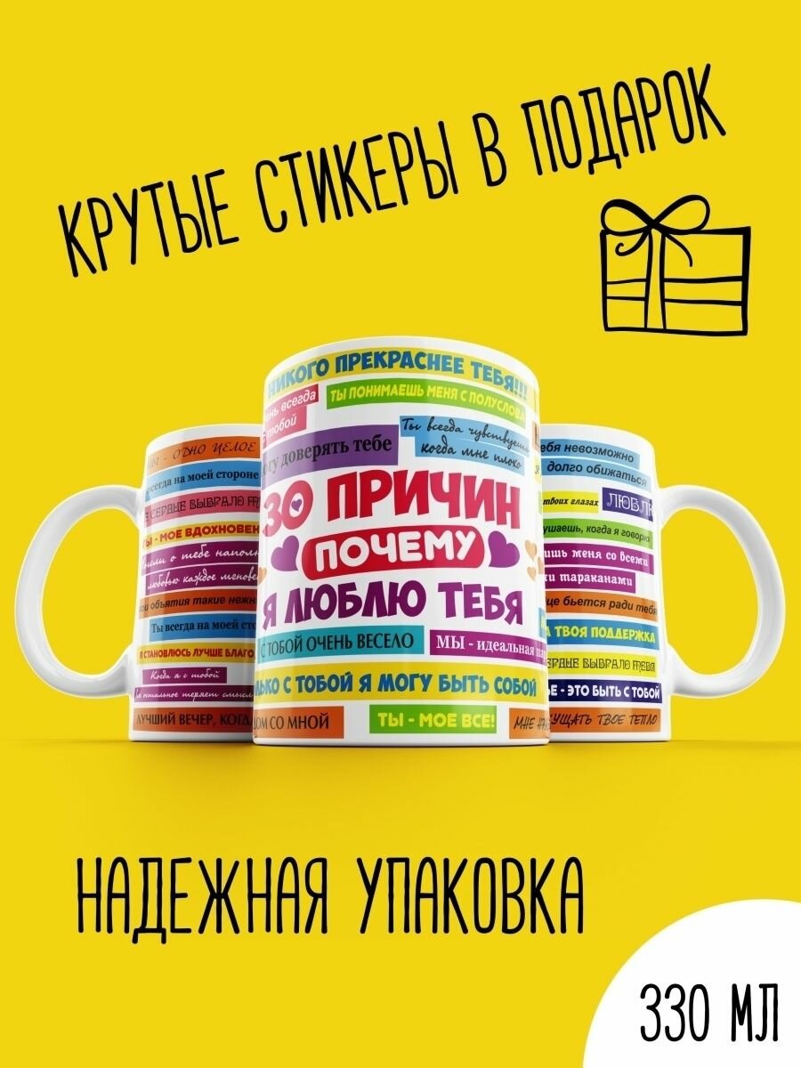 Кружка для влюбленных / второй половине "30 причин почему я люблю тебя"