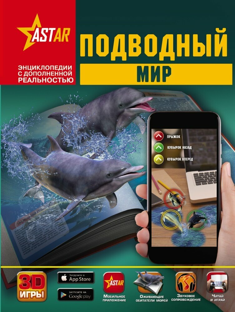 Подводный мир (Кошевар Д. В, Ликсо В. В, Никитенко И. Ю.)