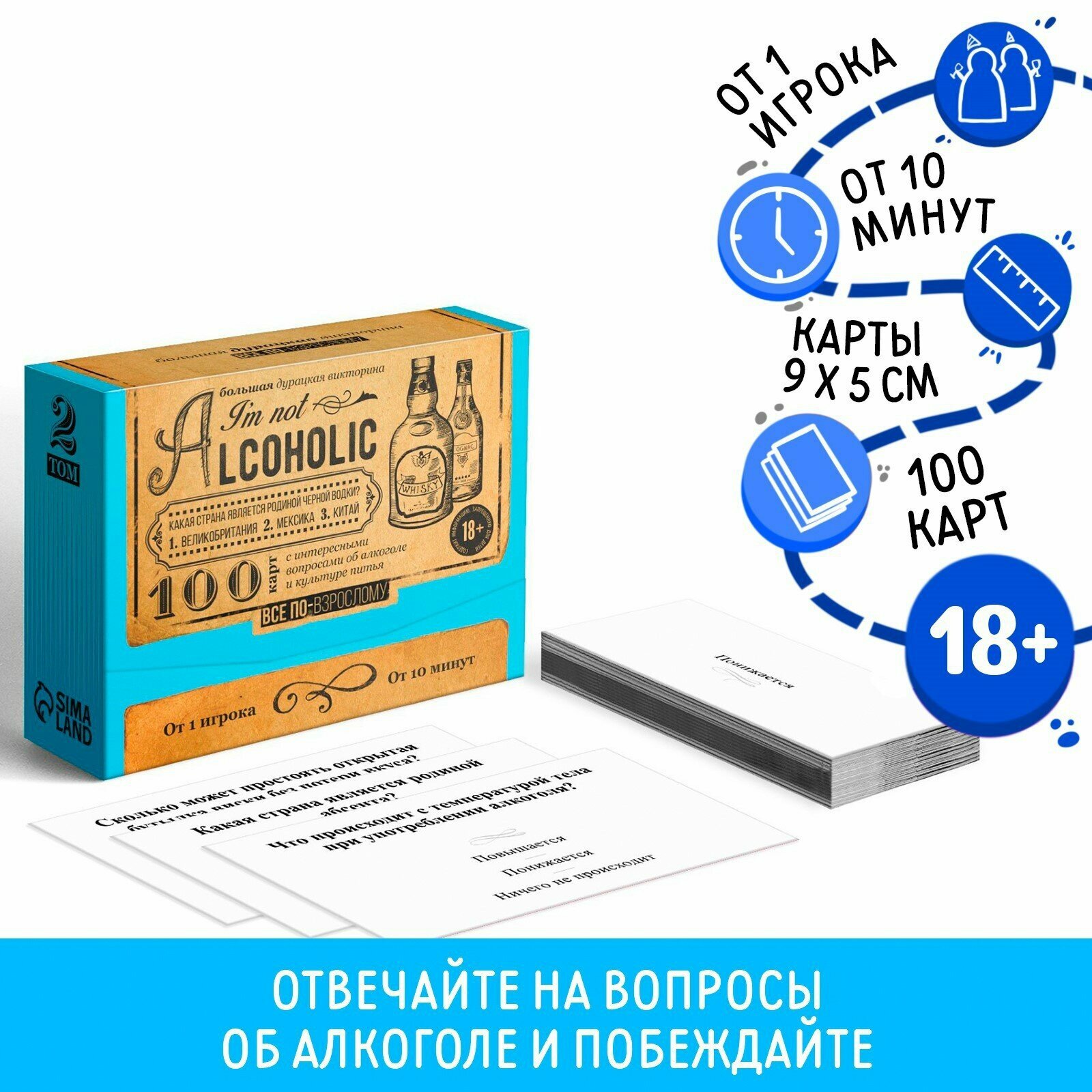 Настольная игра-викторина для взрослых «I'm not alcoholic. Том 2», 100 карт, 18+