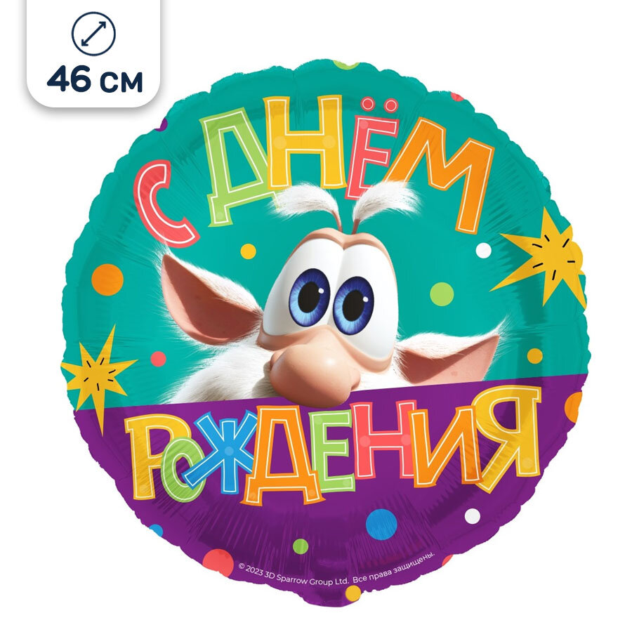 Воздушный шар фольгированный Falali круглый, Буба, С Днем Рождения, 46 см