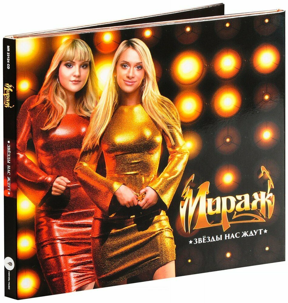 Мираж. Звёзды нас ждут (CD) (СД диск, Картонный бокс (digipack))