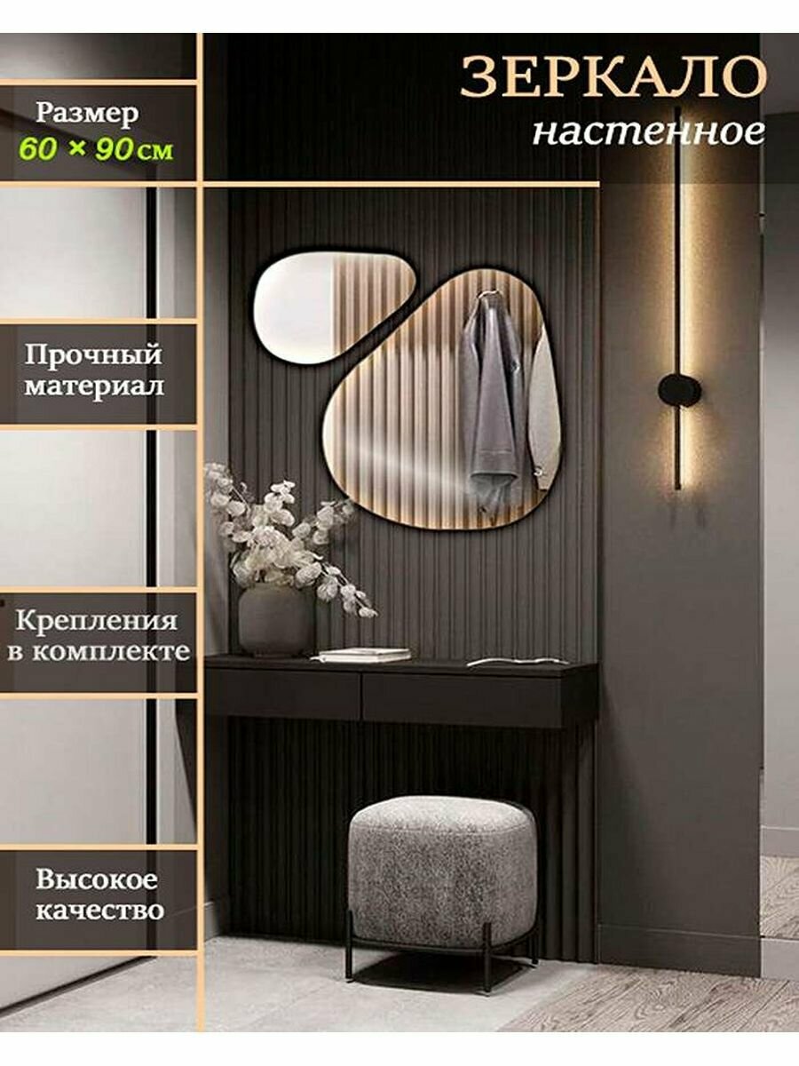 Зеркало настенное необычной формы 50х80