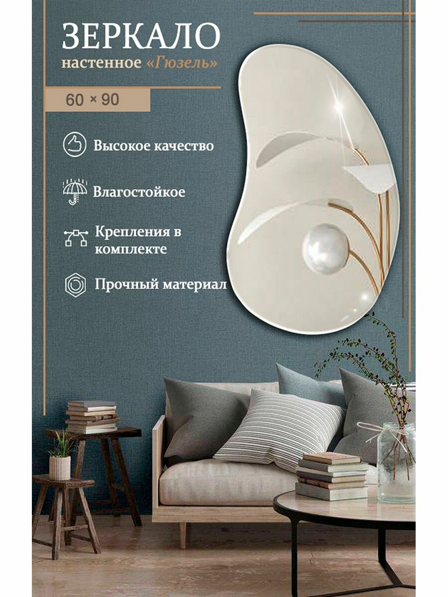 Дизайнерское настенное зеркало 60 х 90 см