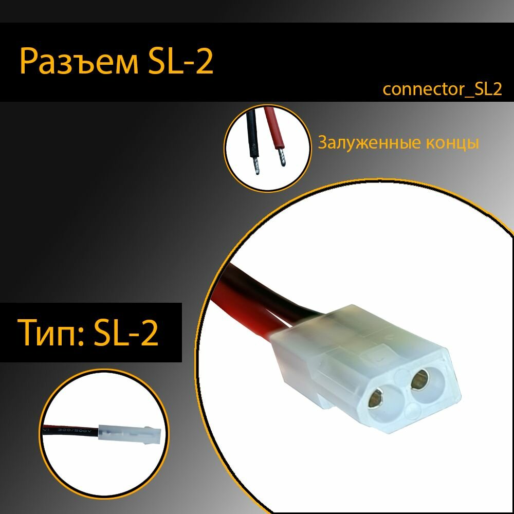 5шт Штекерный разъем SL-2 (famale) с изолированным проводом 18AWG, 50 мм