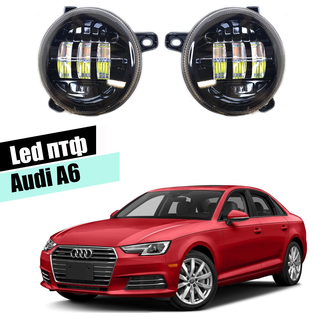 Противотуманные фары Audi A6 2011-2018 led