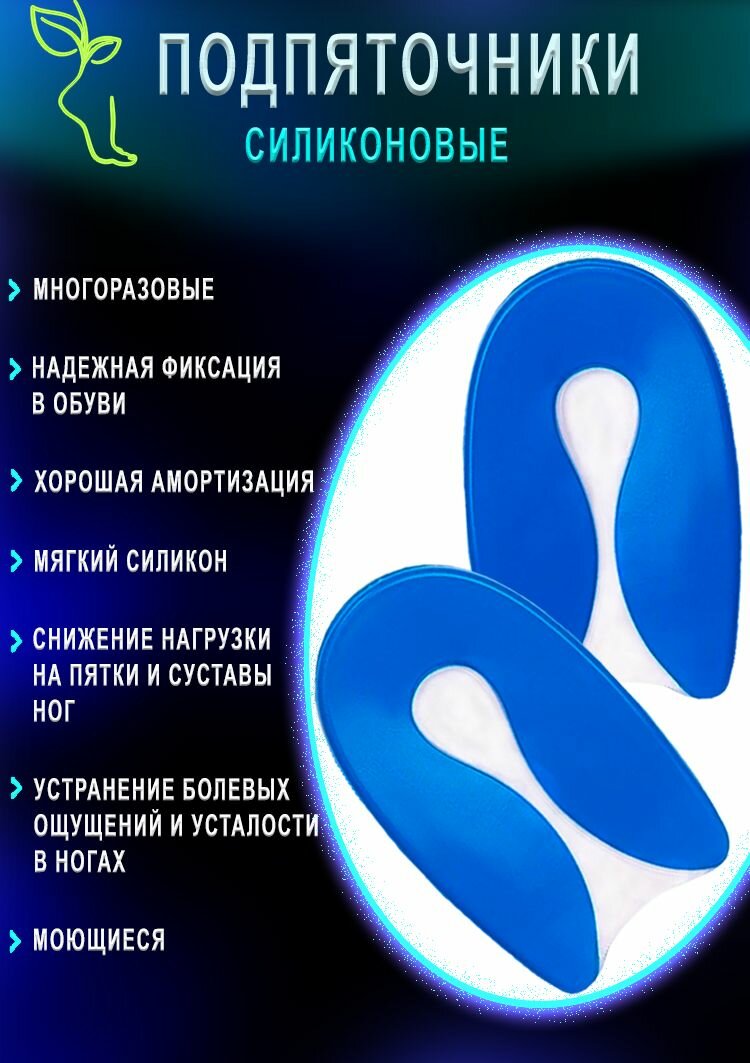 Подпяточники силиконовые Nateno ортопедические размер 40-46 / при пяточной шпоре для обуви под пятку / полустельки гелевые силиконовые ортопедические