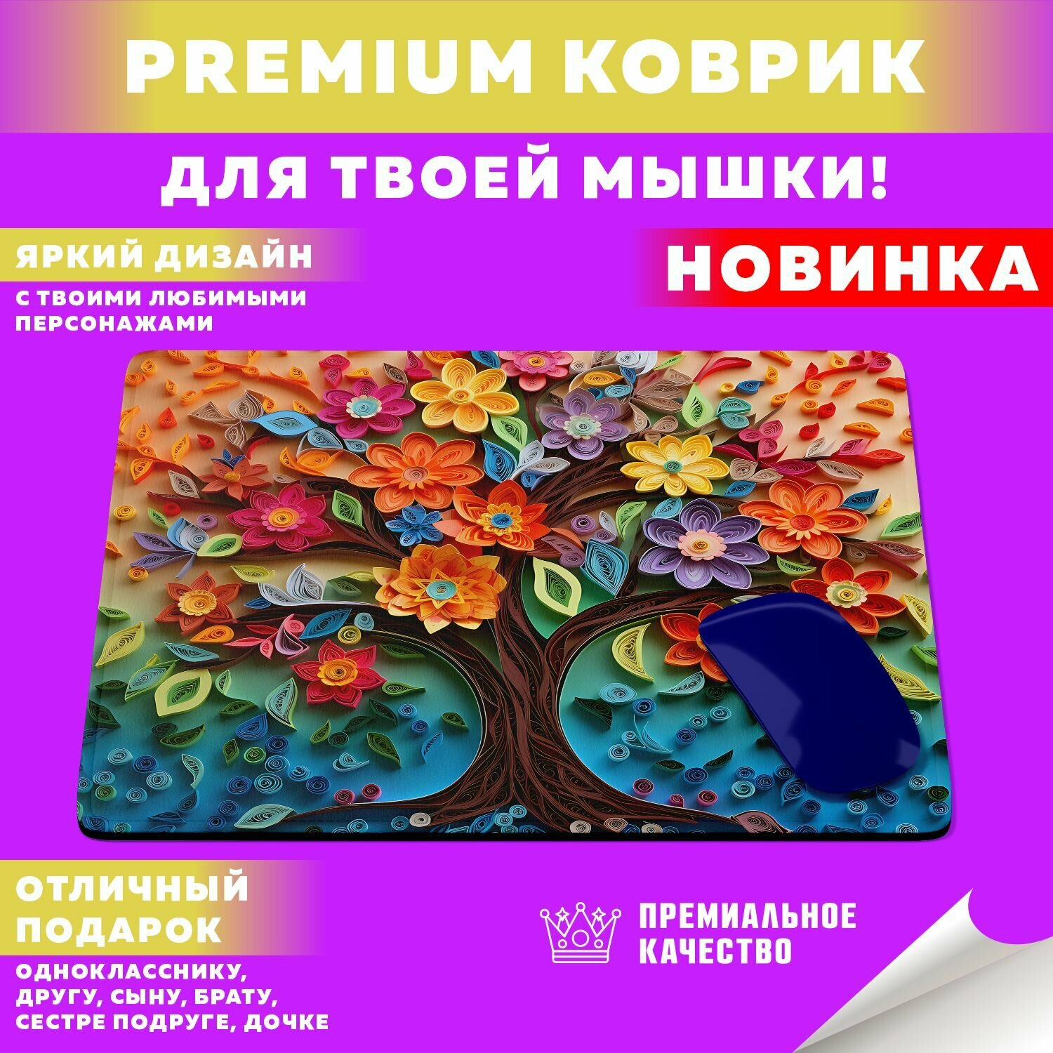 Коврик для мышки "Древо жизни" PrintMania