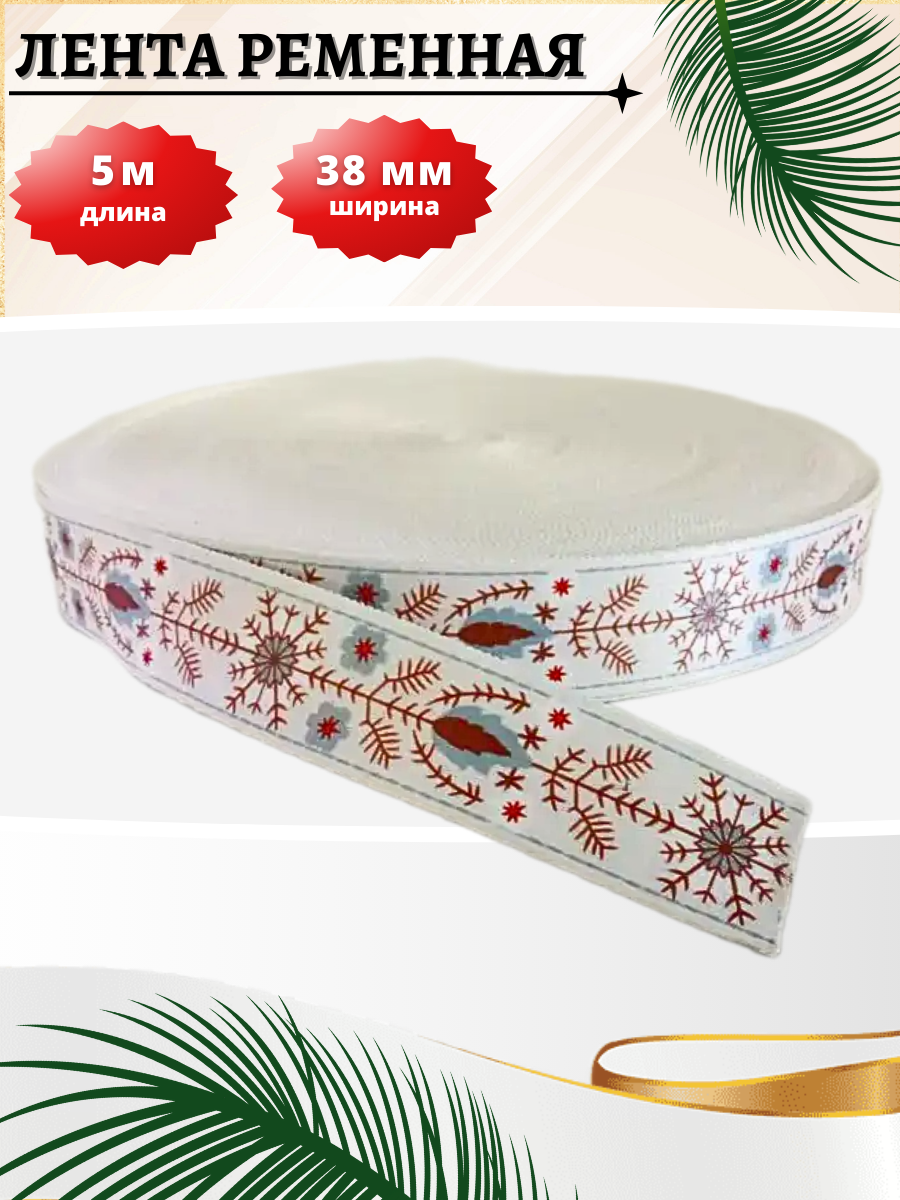 Стропа текстильная ременная лента ширина 40 мм, намотка 5 метров