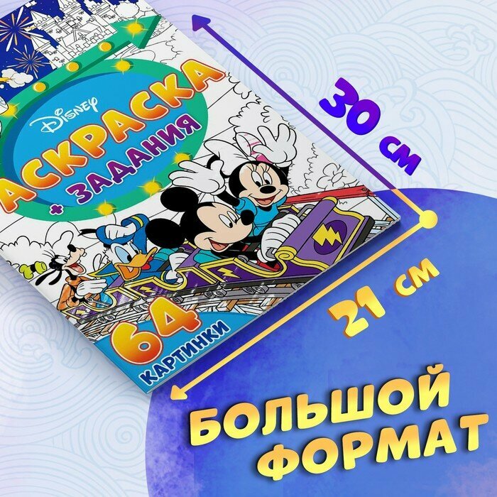 Волшебное королевство Раскраска «Для мальчиков», А4, 68 стр. — фото 1