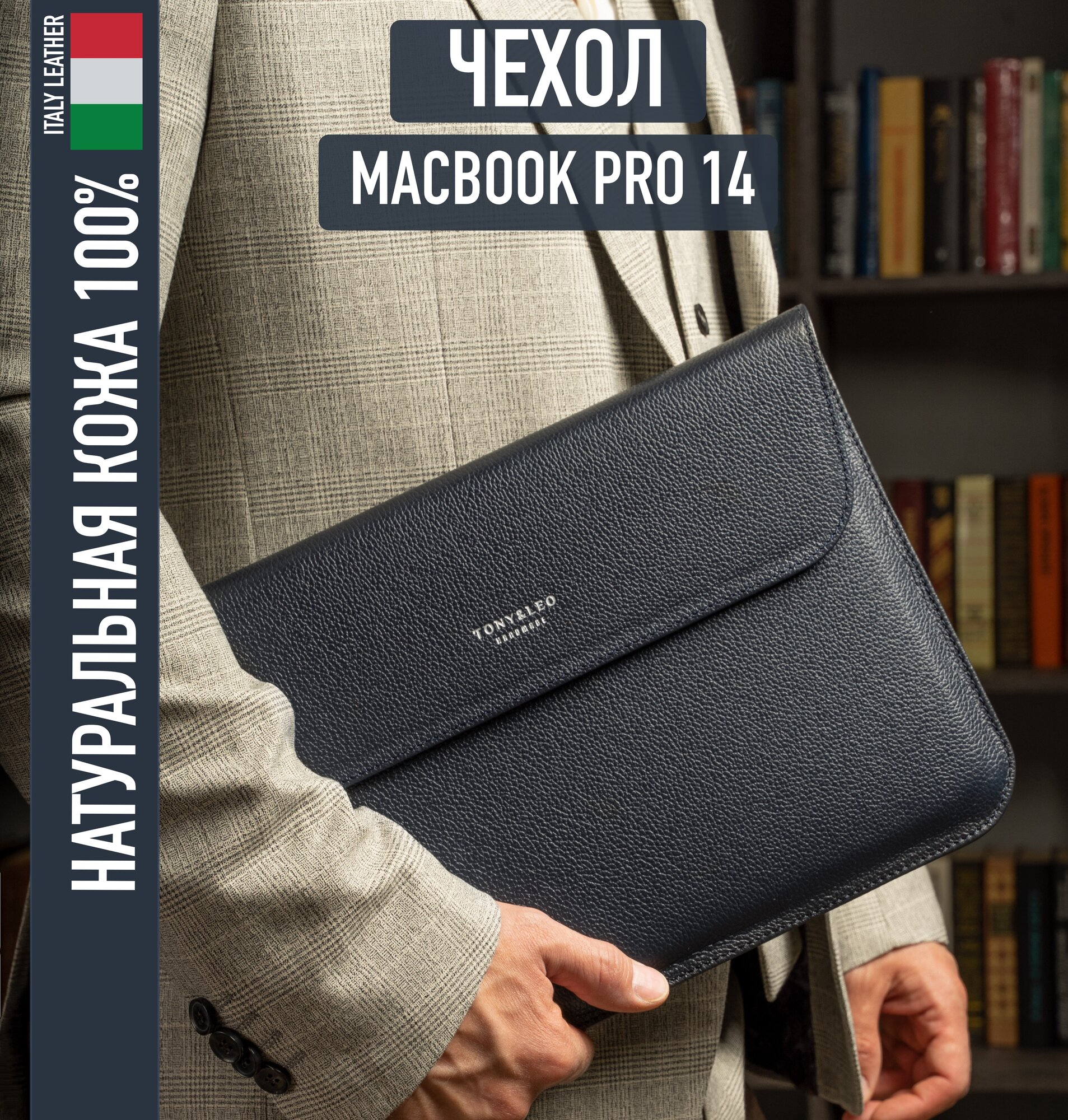 Чехол из натуральной кожи для MacBook Pro 14, синий, Tony&Leo